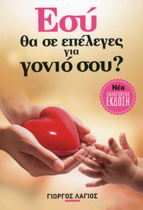ΕΣΥ, ΘΑ ΣΕ ΕΠΕΛΕΓΕΣ ΓΙΑ ΓΟΝΙΟ ΣΟΥ; ΛΑΓΙΟΣ ΓΙΩΡΓΟΣ - ΔΕΣΠΟΙΝΑ ΓΕΩΡΓΙΟΥ ...